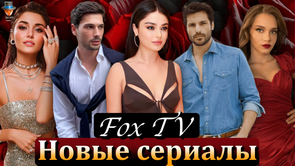 Новые сериалы сезона 2023/24 годов телеканала Fox TV | Турецкие Сериалы. Teammy